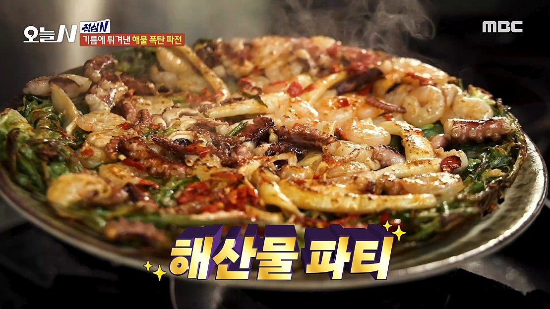 기름에 튀겨낸 해물 폭탄 파전😍, MBC 241120 방송 - 네이버 TV