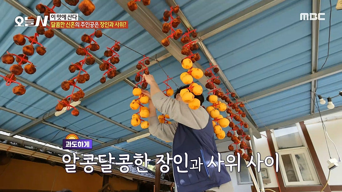 달콤한 신혼의 주인공은 장인과 사위?🥰, MBC 241120 방송 - 네이버 TV