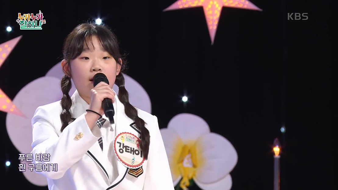 푸른 바람 흰 구름에게 (김원겸 작사/조원경 작곡)♬ - 강태이 | KBS 241121 방송 - 네이버 TV