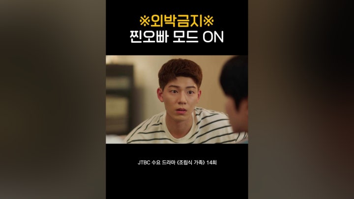 [조립식 가족] 극성 오빠 등장 | JTBC 241120 방송 - 네이버 TV
