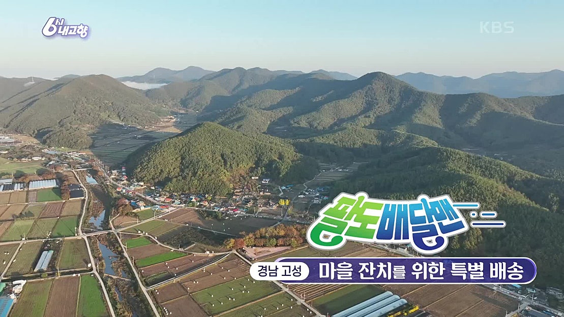 [팔도 배달맨] 마을 잔치를 위한 특별 배송 | KBS 241121 방송 - 네이버 TV