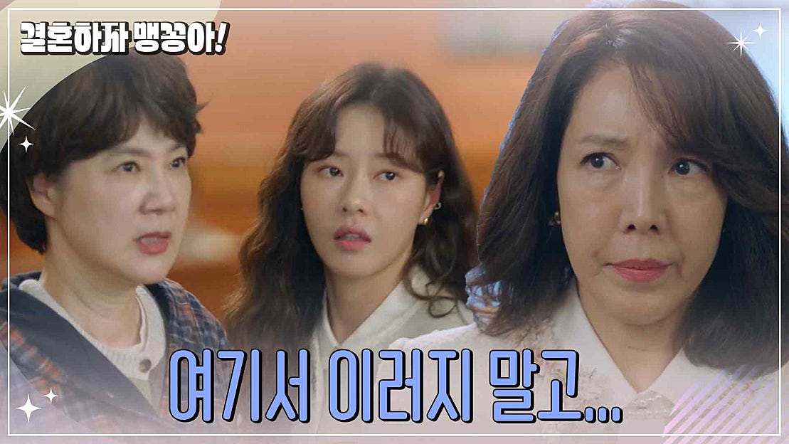 엄마들 때문에 곤란한 박하나와 김사권 | KBS 241121 방송 - 네이버 TV