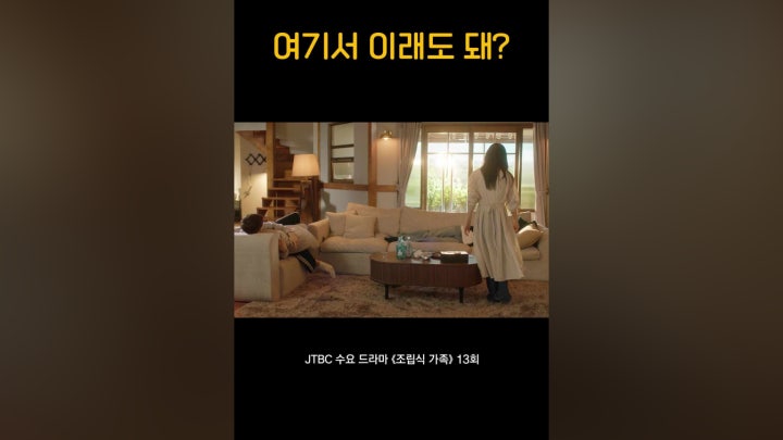 [조립식 가족] 주원이의 두 얼굴🥰👿 | JTBC 241120 방송 - 네이버 TV