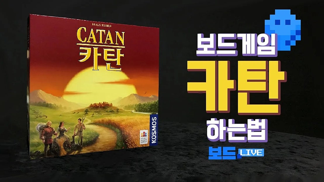카탄 보드게임 하는 법 _ Catan Game Rules _ 3분게임요리 - 네이버 TV
