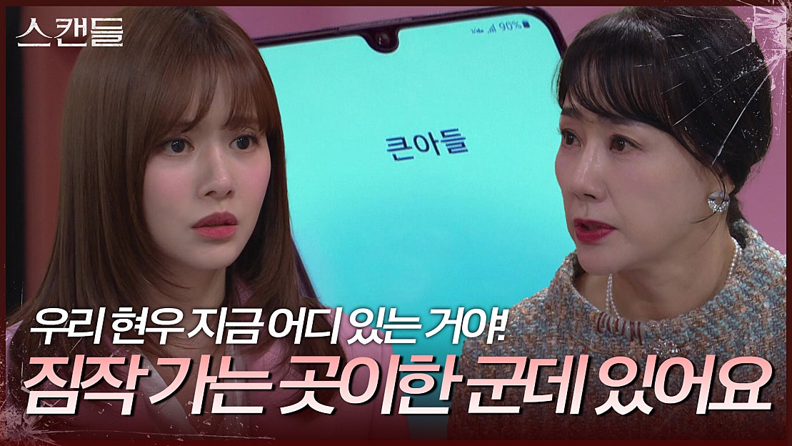 거기 어디야 현우야! ” 전승빈에게 연락 온 이시은! | KBS 241121 방송 - 네이버 TV