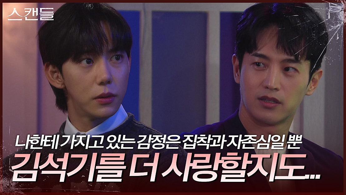 최웅에게 김규선과 결혼하는 게 맞는지 묻는 진주형 | KBS 241121 방송 - 네이버 TV