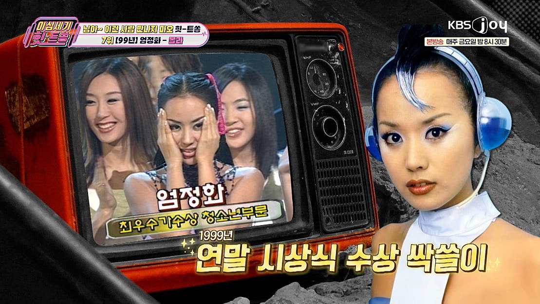 사이버 콘셉트로 회피형의 정석을 보여주는🙄 엄정화 ‘몰라’ l KBS Joy 241122 방송 - 네이버 TV