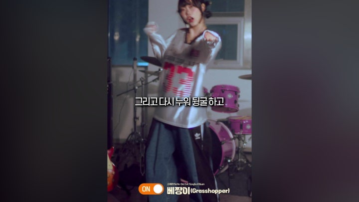 소예온 Soye On 베짱이 댄스 M V 풀버전은 구독 고고씽~ 네이버 Tv