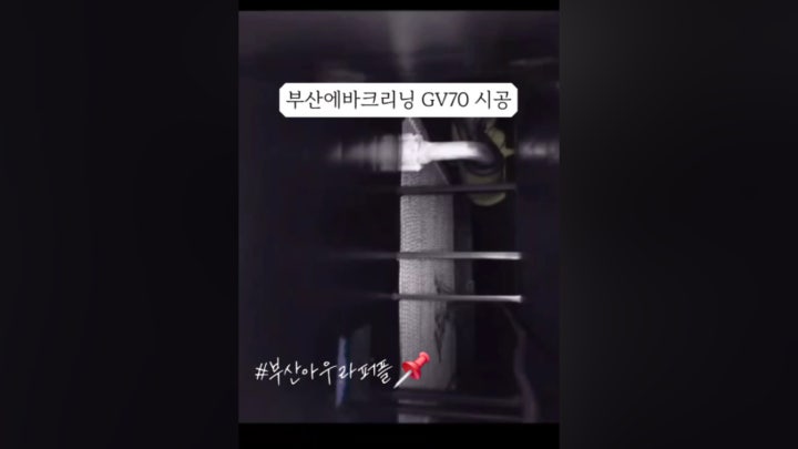 부산에바크리닝 GV70 에어컨히터냄새청소 - 네이버 TV
