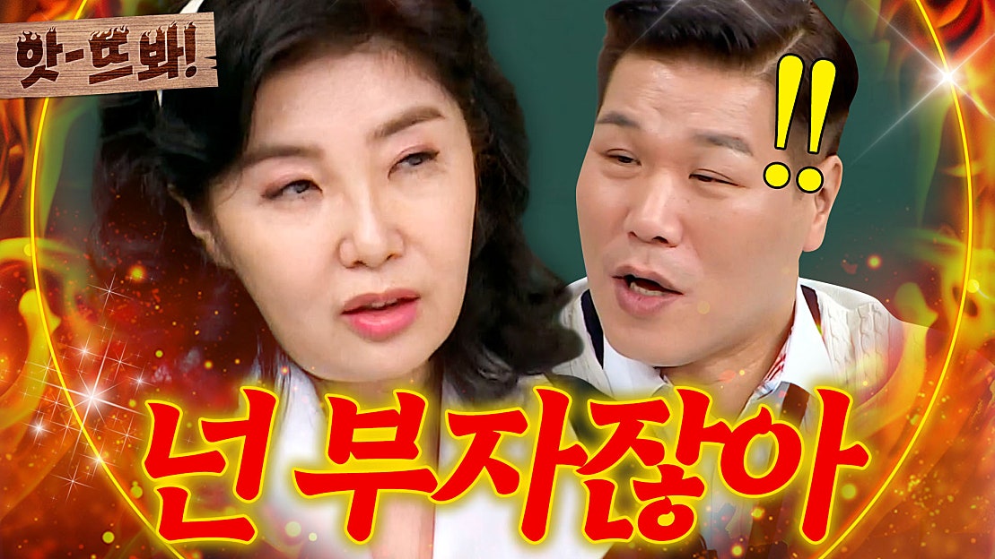 앗! 🔥서장훈 라이벌 등장?!🔥 거인한테 재산 배틀 신청한(?) ㄹㅇ 다이아 수저 여에스더💎｜아는 형님｜JTBC 241026 방송 - 네이버 TV