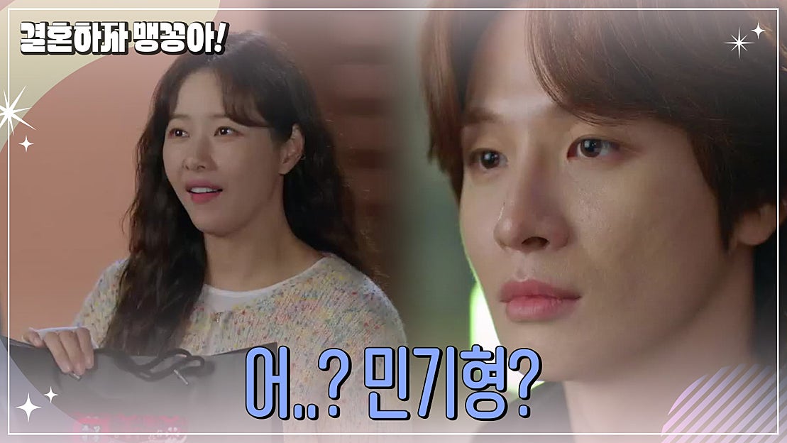 설레는 표정의 박하나를 보게 되는 박상남 | KBS 241122 방송 - 네이버 TV