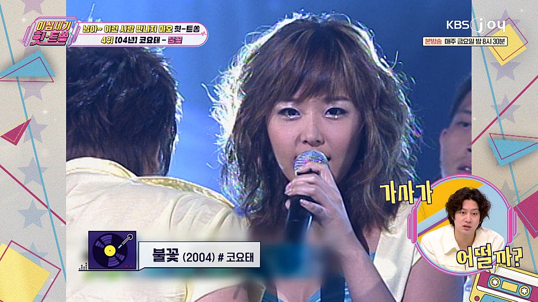 세상 슬픈 가사와 그렇지 못한 반주🎵 코요태 ‘불꽃’ l KBS Joy 241122 방송 - 네이버 TV