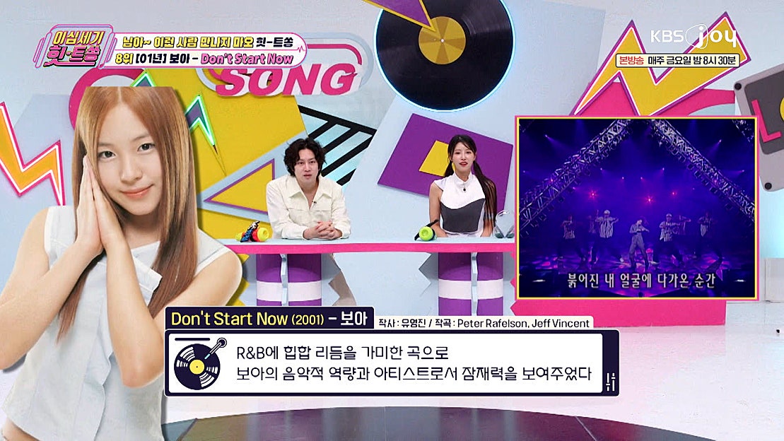 현란한 댄스에 가려진 파격적인 가사💫 보아 ‘Don’t Start Now’ l KBS Joy 241122 방송 - 네이버 TV