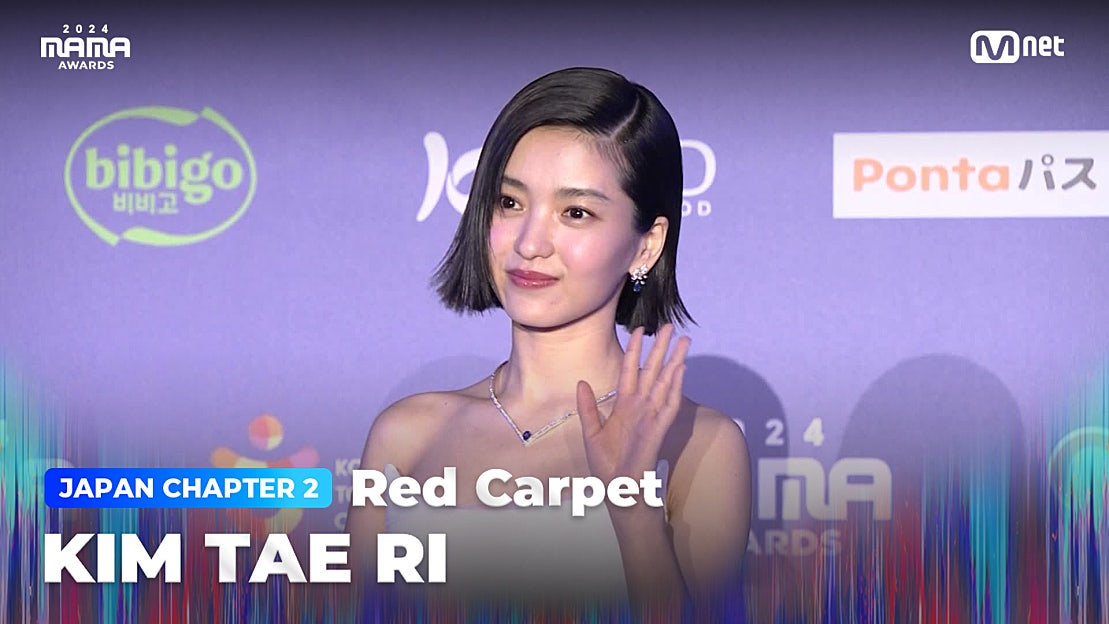 [#2024MAMA] Red Carpet with KIM TAE RI (김태리) | Mnet 241123 방송 - 네이버 TV