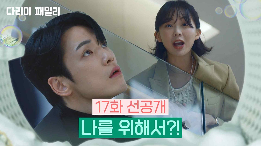[17회 선공개] 나를 위해서?! | KBS 방송 - 네이버 TV