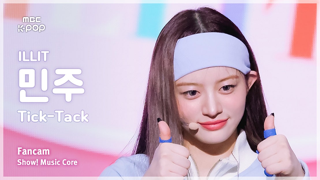 [#음중직캠] ILLIT MINJU (아일릿 민주) – Tick-Tack FanCam | 쇼! 음악중심 | MBC241123방송 ...