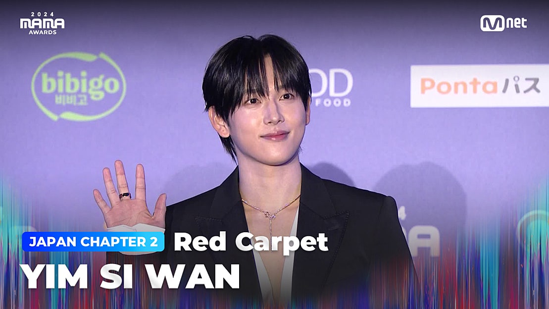 [#2024MAMA] Red Carpet with YIM SI WAN (임시완) | Mnet 241123 방송 - 네이버 TV