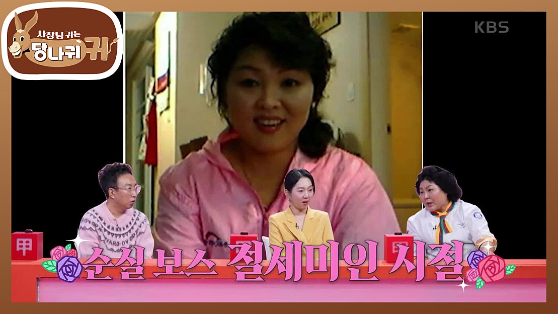 일하고 맛보는 달달한 파김치에 감자전😋 순실 보스 절세미인 시절! | KBS 241124 방송 - 네이버 TV