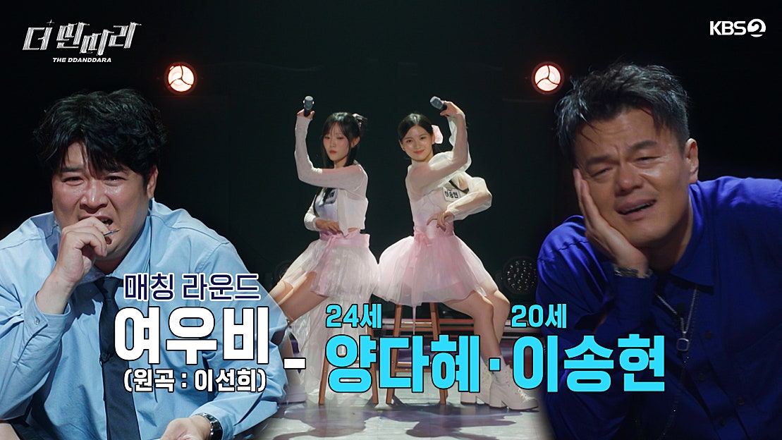 [더 딴따라] 🌸꽃비가 내리는 듯한 하모니 양다혜 & 이송현 딴따라 여우비 | KBS 241124 방송 - 네이버 TV