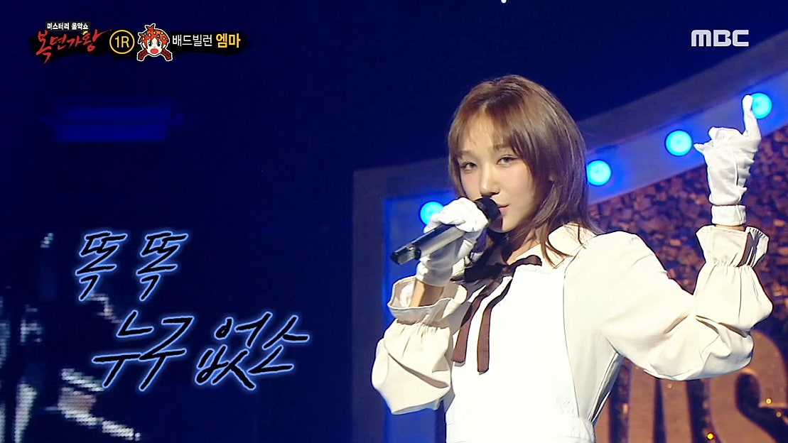 '발광 머리 앤'의 정체는 배드빌런 엠마!, MBC 241124 방송 - 네이버 TV