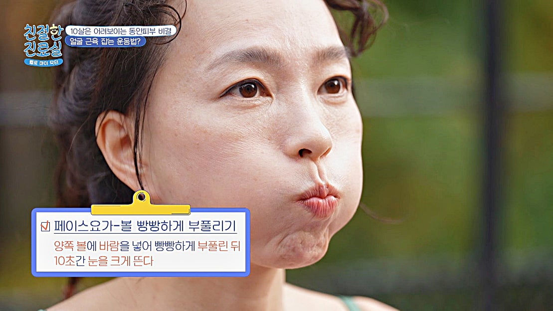 10살은 어려보이는 동안피부 비결! 얼굴 근육 잡는 '페이스 요가'👩🏻 | JTBC 241125 방송 - 네이버 TV