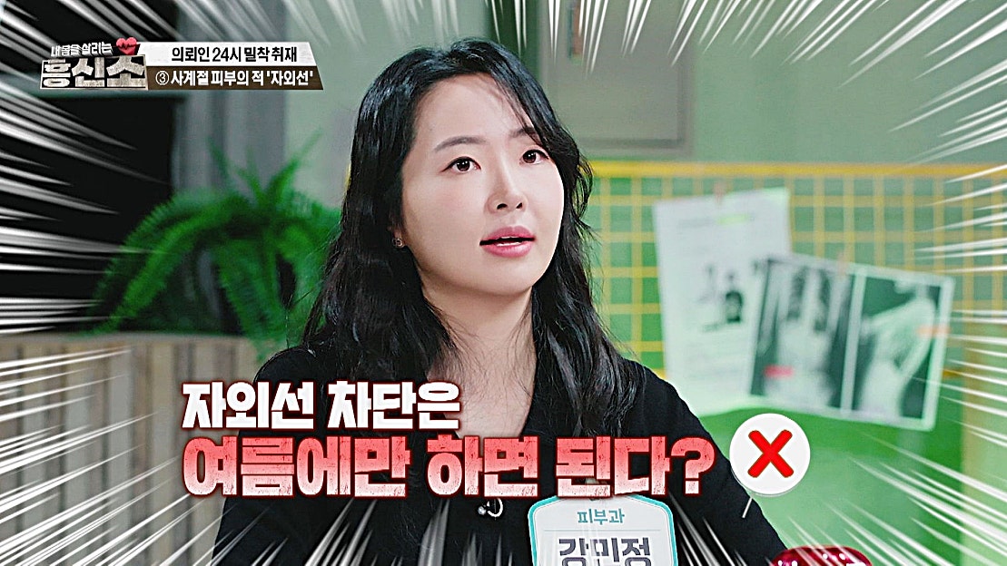 자외선 차단, 여름🌞에만 하면 된다?! 동절기에도 관리해야 하는 이유! | JTBC 241125 방송 - 네이버 TV