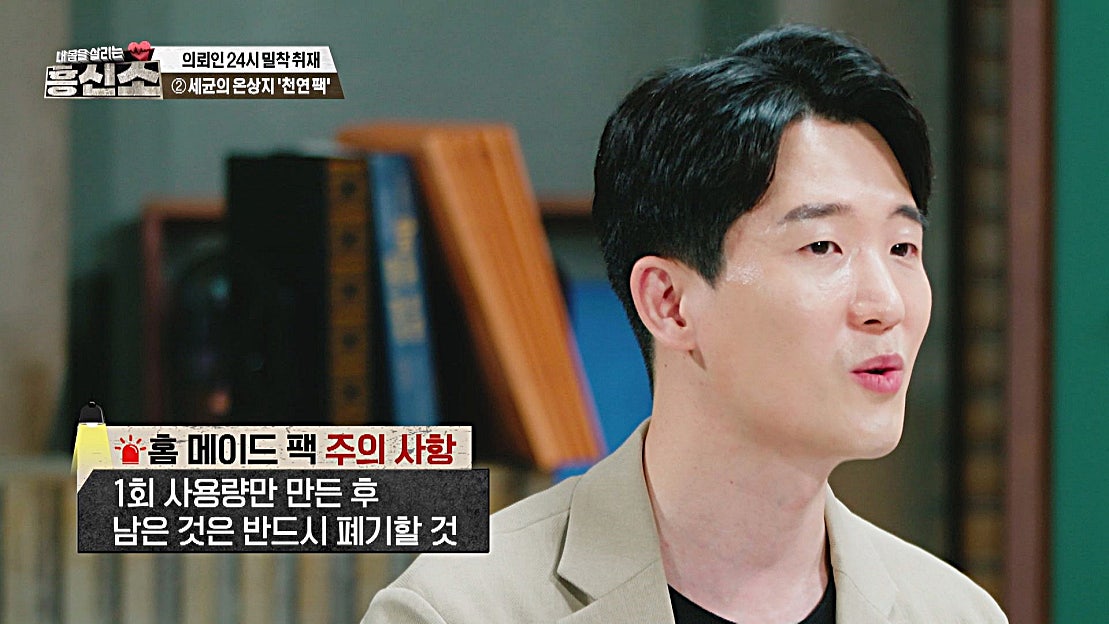 피부 건강을 위해 만든 '천연 팩', 상온 보관하면 안 된다?! | JTBC 241125 방송 - 네이버 TV