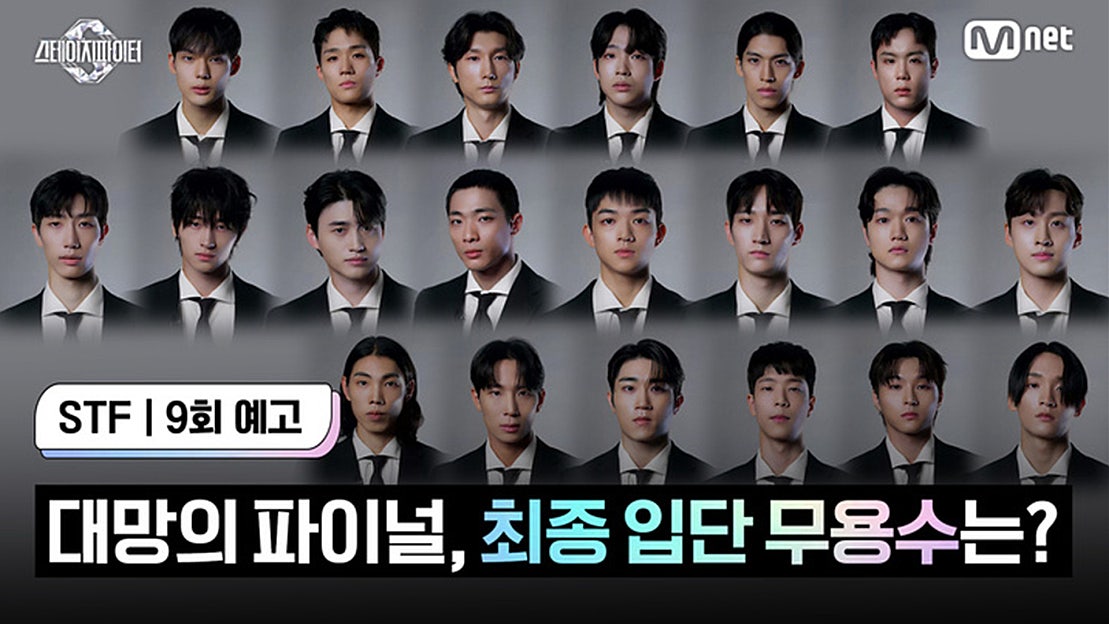 스테파9회 예고 대망의 파이널 최종 입단 무용수는 네이버 Tv