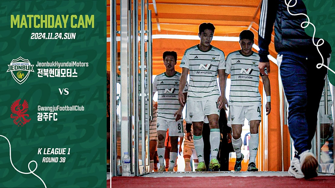 [MATCHDAY CAM] 서른여덟 번의 여정은 여기까지 | 2024 K리그1 38R 전북 vs 광주 - 네이버 TV