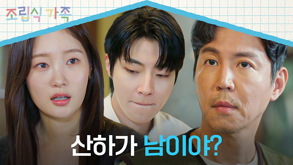 ＂안 되는 건 안 되는 거야＂ 황인엽-정채연 사이 단호하게 반대하는 최원영 | JTBC 241127 방송 - 네이버 TV