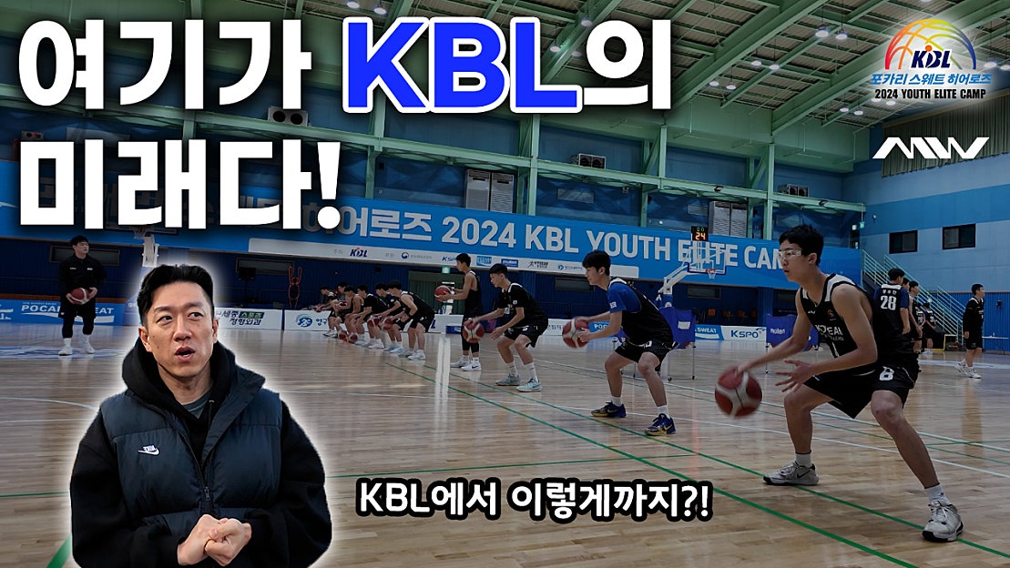 KBL 미래가 여기에! #KBL유스엘리트캠프 - 네이버 TV