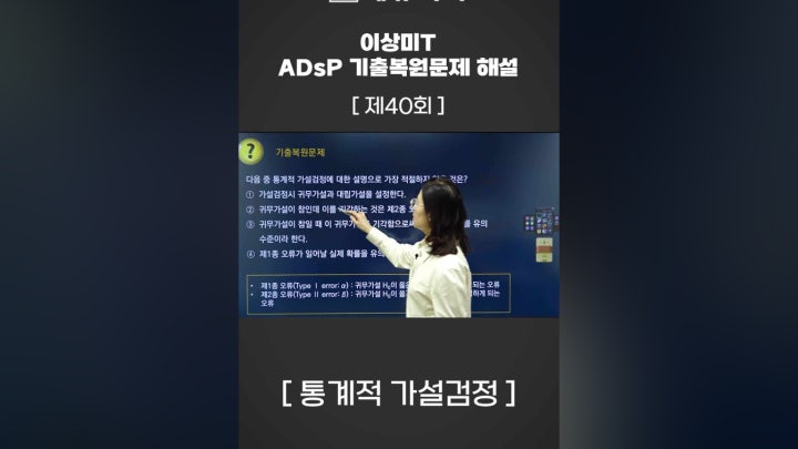 40회 ADsP 데이터분석준전문가 기출문제 - 네이버 TV