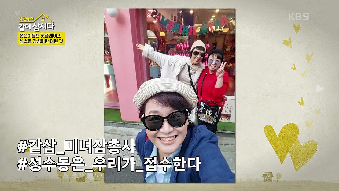 젊은이들의 핫플레이스 성수동 감성이란 이런 것 | KBS 241128 방송 - 네이버 TV