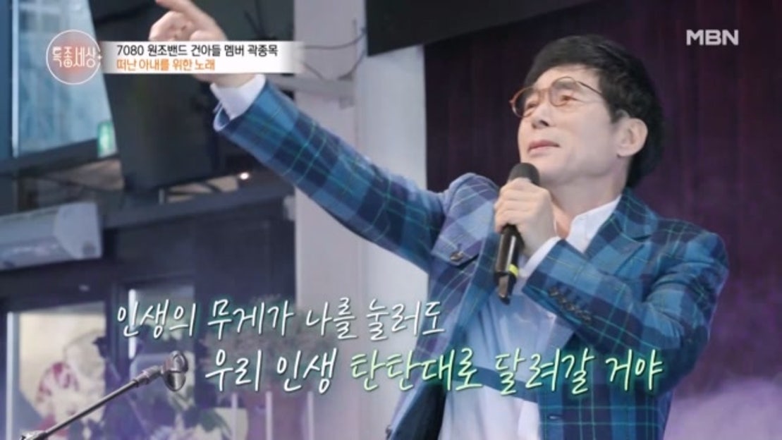 건아들 곽종목, 사별한 아내가 남긴 숙제는? MBN 241128 방송 - 네이버 TV