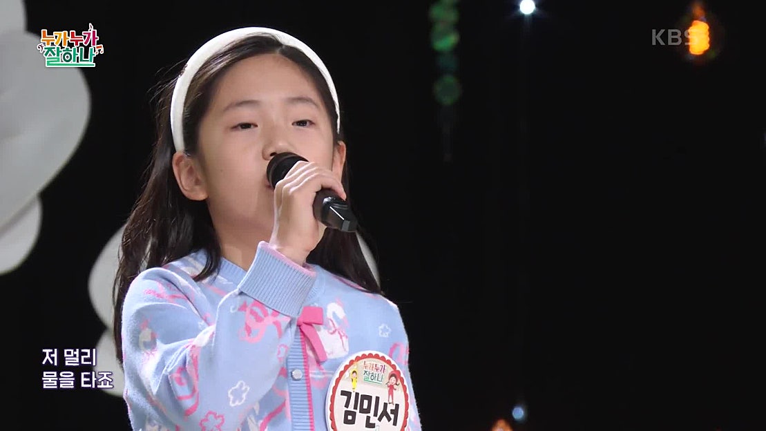 노랑 부리새 (박윤희 작사/문은정 작곡)♬ - 김민서 | KBS 241128 방송 - 네이버 TV