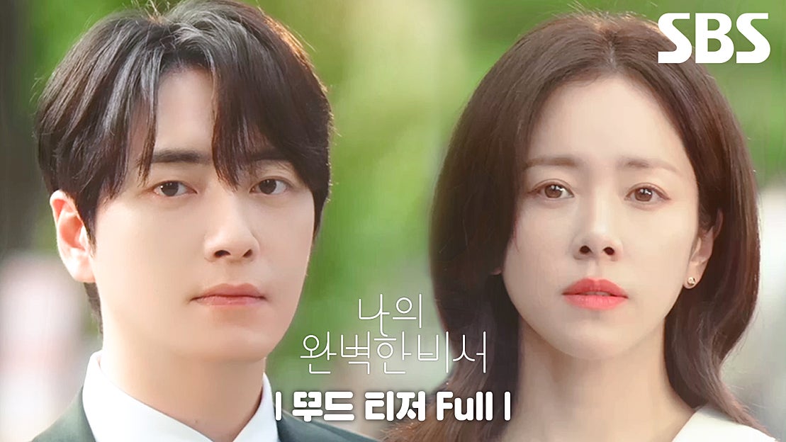 [무드 티저_FULL] 한지민♥이준혁, 같이 퇴근할래요? | 나의 완벽한 비서 | SBS - 네이버 TV