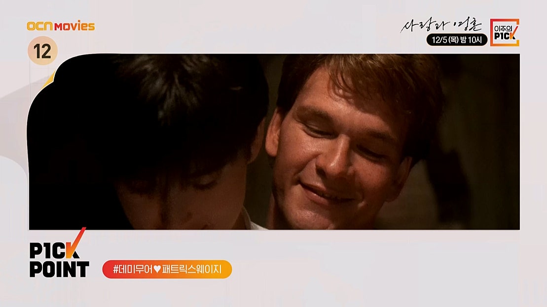 OCN Movies I 「이주의 P1CK」 #사랑과영혼 X #3일의휴가 - 네이버 TV