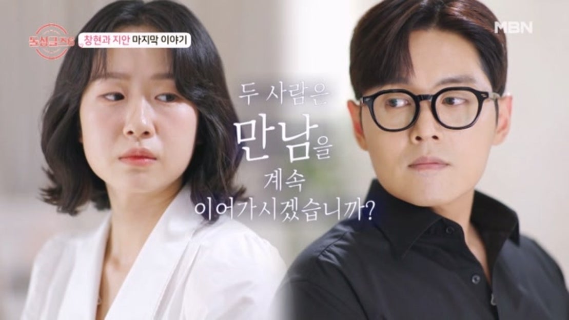 #최종 선택 #창현 지안 #솔직하지 못했던 두 사람의 끝 MBN 241128 방송 - 네이버 TV