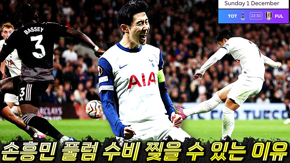 손흥민 풀럼 폭격 가능한 이유 'EPL 13R 토트넘 전술 분석 프리뷰' - 네이버 TV