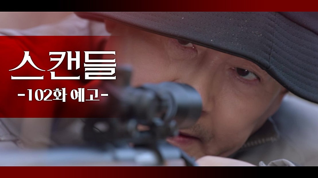 [102화 예고] 정우진... 백설아... | KBS 방송 - 네이버 TV