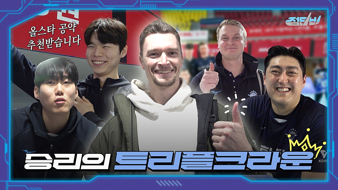 [JUMBOSTV] 승리와 함께하는 트리플크라운라서 더욱더 HAPPY😎 vs 삼성화재(24.11.29) - 네이버 TV