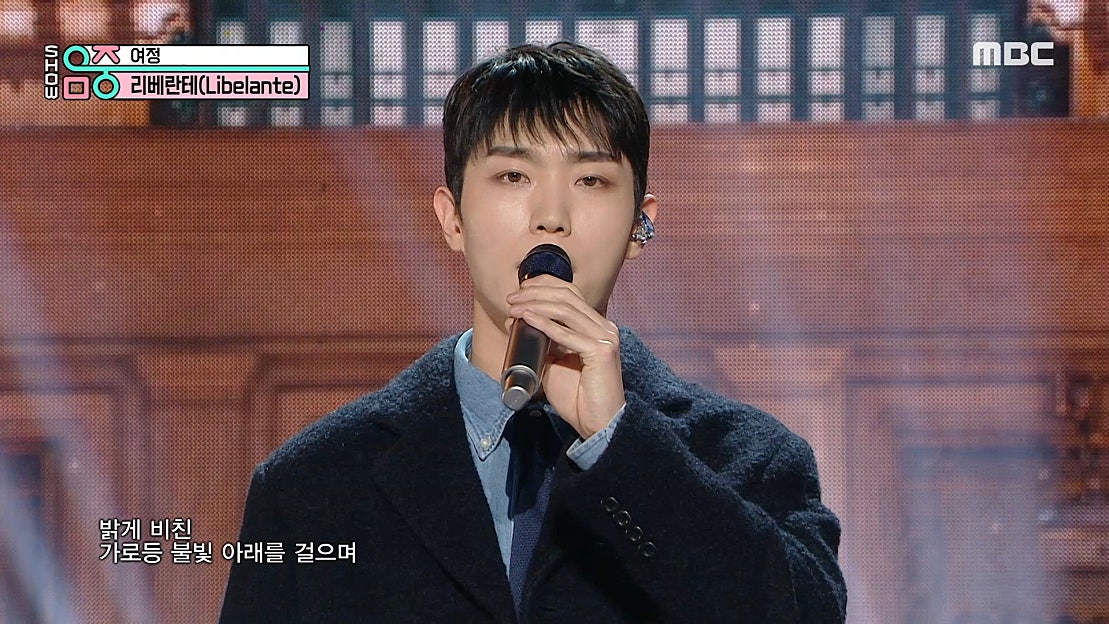 리베란테 - 여정 (Libelante - Journey of love), MBC 241130 방송 - 네이버 TV