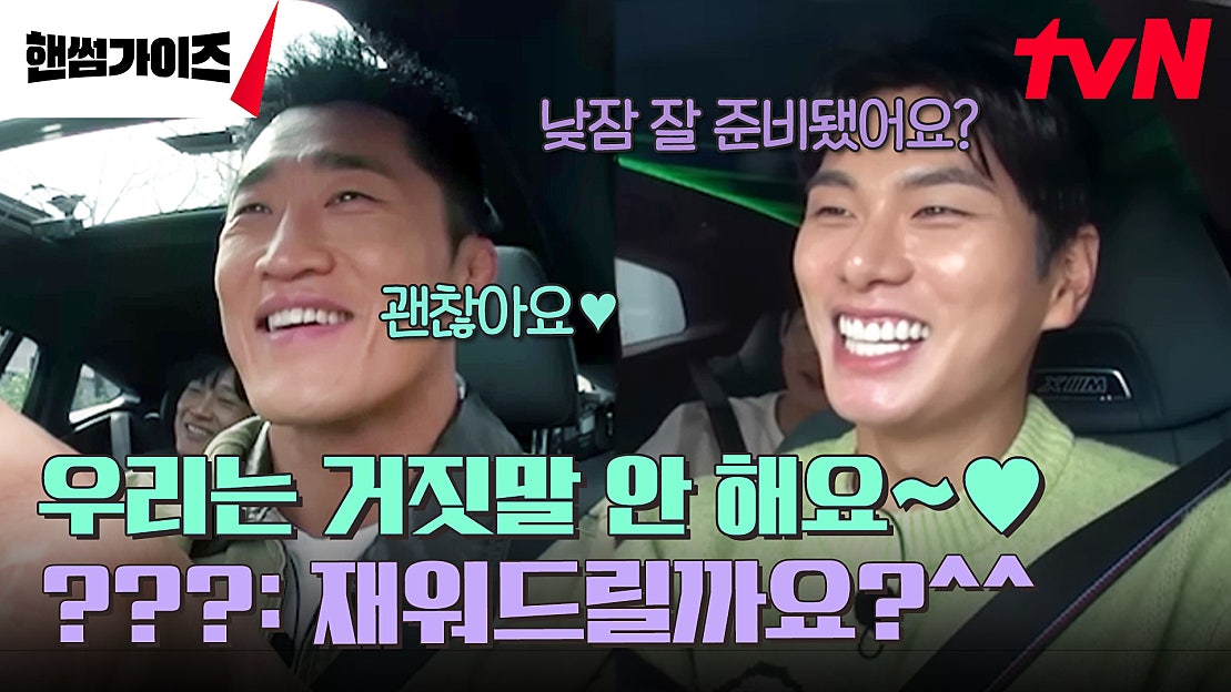 꼬리에 꼬리를 무는 거짓말ㅋㅋ 기싸움 시작한 핸썸즈 vs 가이즈💥 | tvN 241201 방송 - 네이버 TV