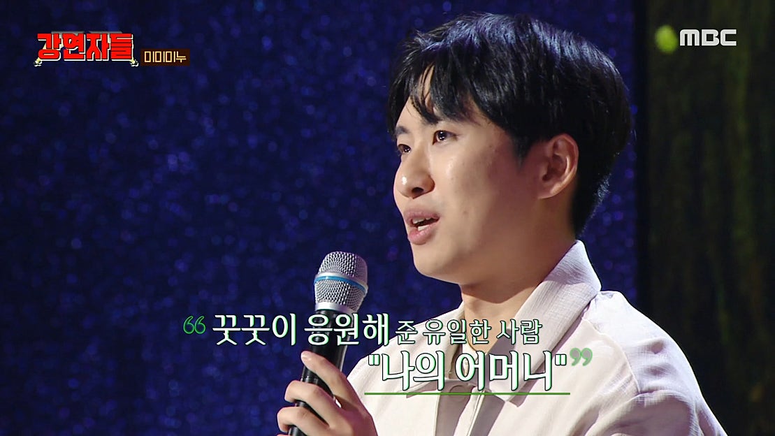 미미미누 수능 중독 진단?! 엄마의 응원 속 다시 시작된 재수의 길, MBC 241201 방송 - 네이버 TV