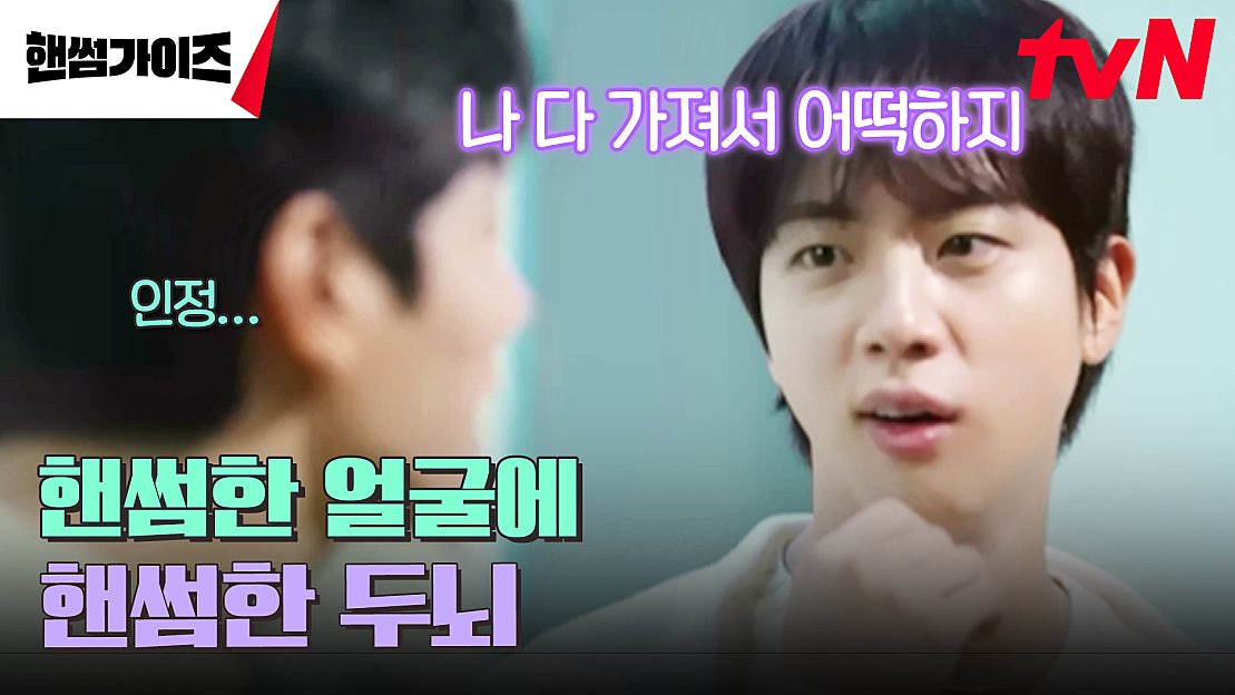 잘생겼는데 똑똑하기까지 하면 어떡하지;; 핸썸즈에 걸맞은 핸썸한 유산 '동궐도' | tvN 241201 방송 - 네이버 TV