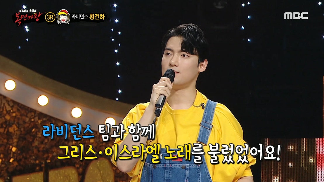 '회오리 감자'의 정체는 뮤지컬 배우 황건하!, MBC 241201 방송 - 네이버 TV