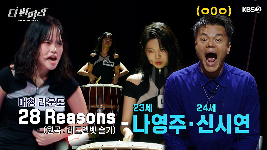 [더 딴따라] 😈 악마의 매력! 나영주 & 신시연 딴따라 28 Reasons | KBS 241201 방송 - 네이버 TV