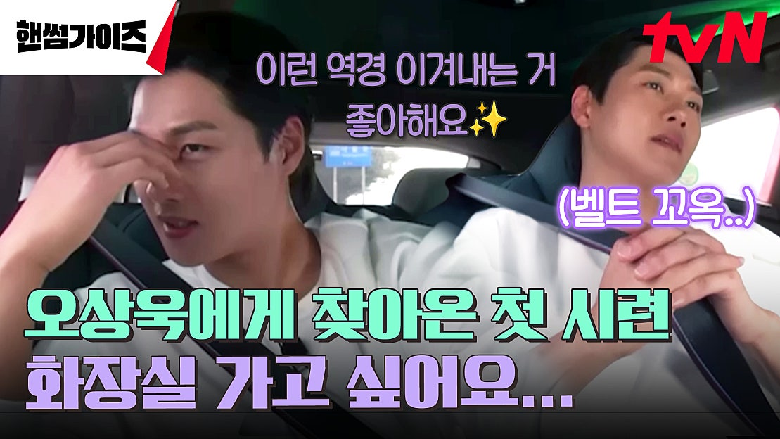 화장실 갈 때마저 여유로운 자이언트 막내 오상욱...?!😲 | tvN 241201 방송 - 네이버 TV