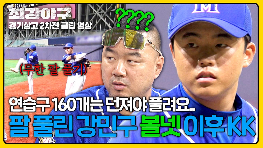 ＂쟈는 계속 던진다!＂ 송승준 '연구 대상'이 된 강민구의 루틴 | JTBC 241202 방송 - 네이버 TV