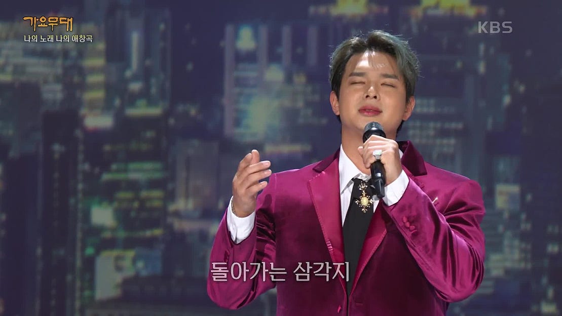 류지광 - 돌아가는 삼각지(배호) | KBS 241202 방송 - 네이버 TV